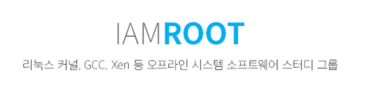 커널 스터디(iamroot 18기) #0 오리엔테이션